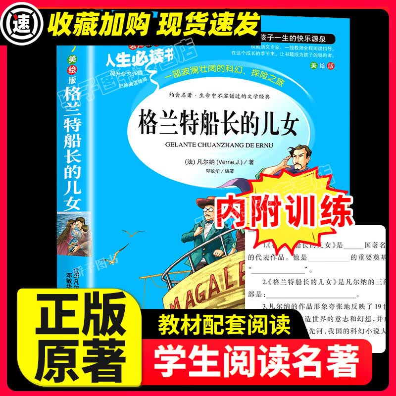 王子与贫儿马克吐温原著必小学生课外阅读书三四五六年级青少年人民儿童文学教育读物山东美术注释 【29元3本】格兰特船长的儿女