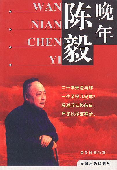 晚年陈毅
