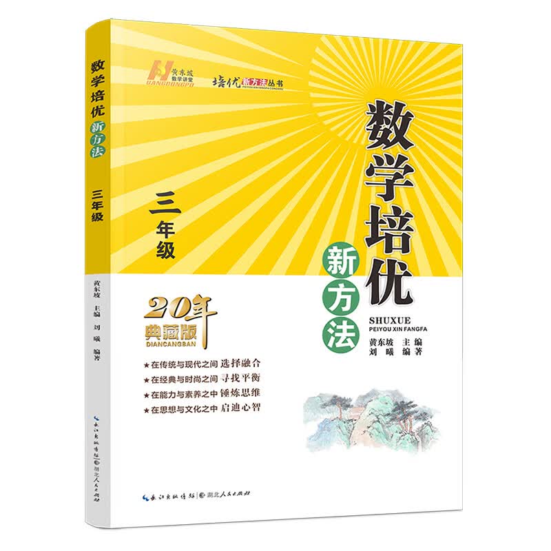 2022版数学培优新方法·三年级