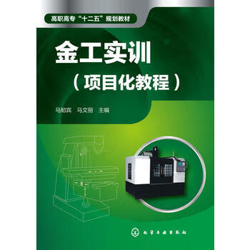 金工实训:项目化教程