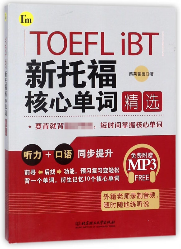 TOEFL iBT新托福核心单词精选