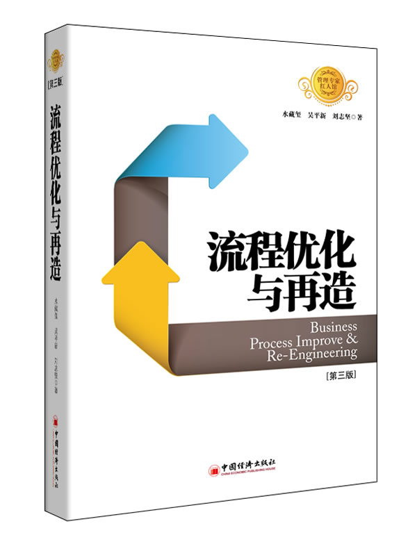 流程优化与再造