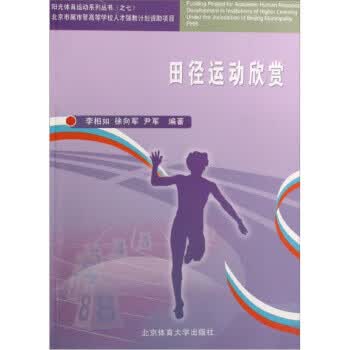 田径运动欣赏【，放心购买】