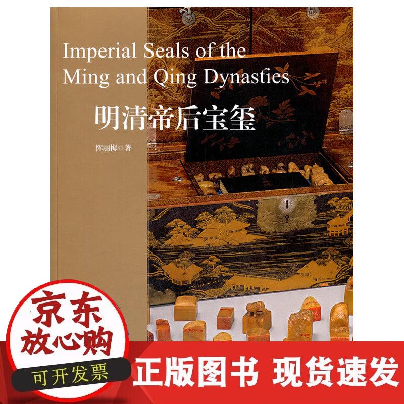 【现货】明清帝后宝玺