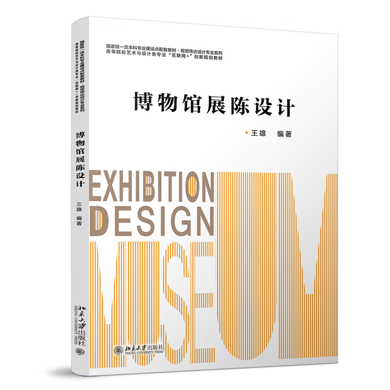 博物馆展陈设计