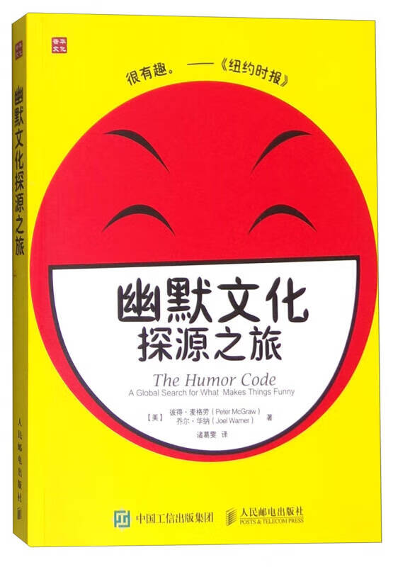 幽默文化探源之旅【好书】