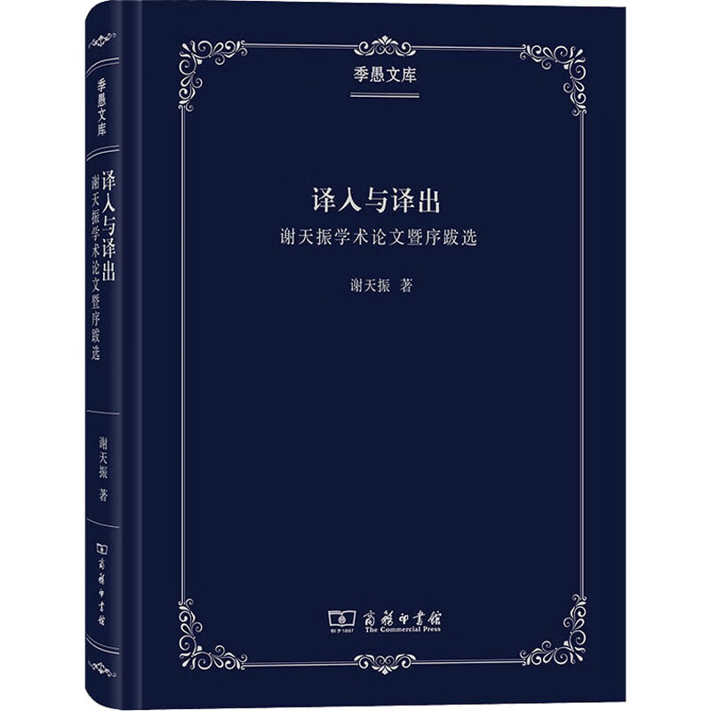 译介学概论