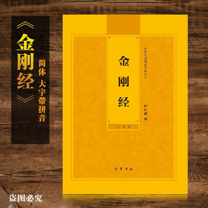 金刚经注音版心经简体金刚般若波罗蜜经佛经书大字读诵本结缘