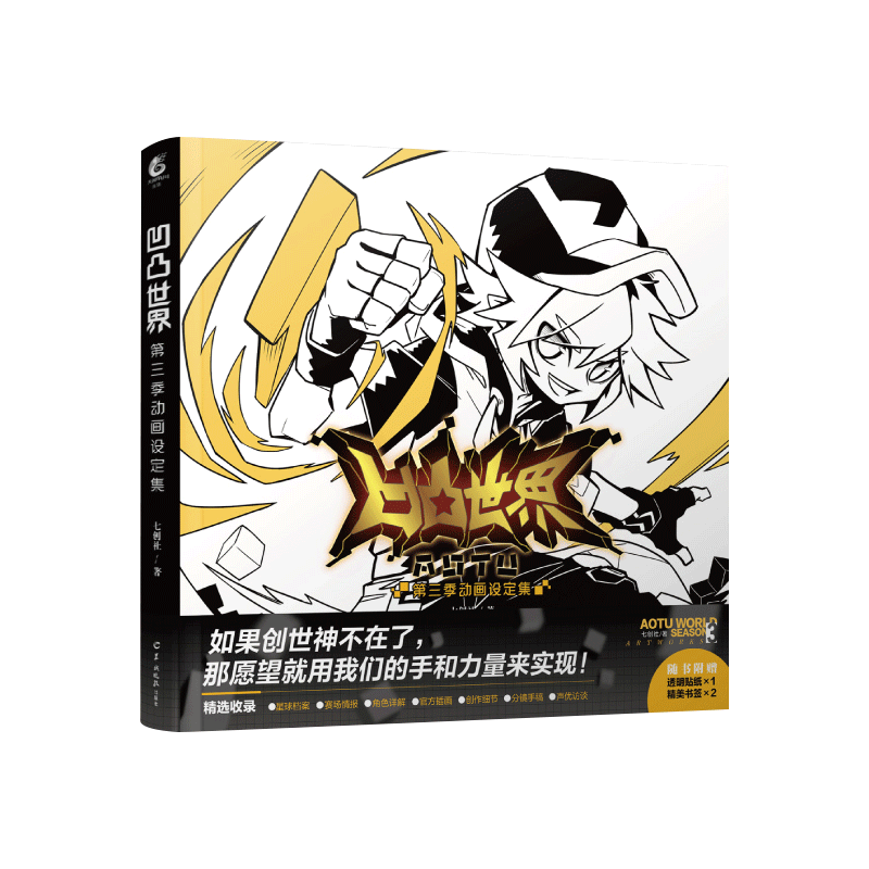 【赠凹凸大赛参赛证+角色参赛证】凹凸世界漫画书1-8卷全套 七创社热血少年动漫画书籍国产群像动画魁拔 动画设定集