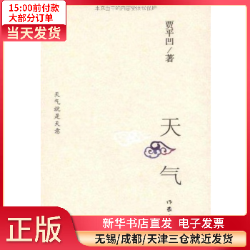 天气 图/传/社会百相 全新