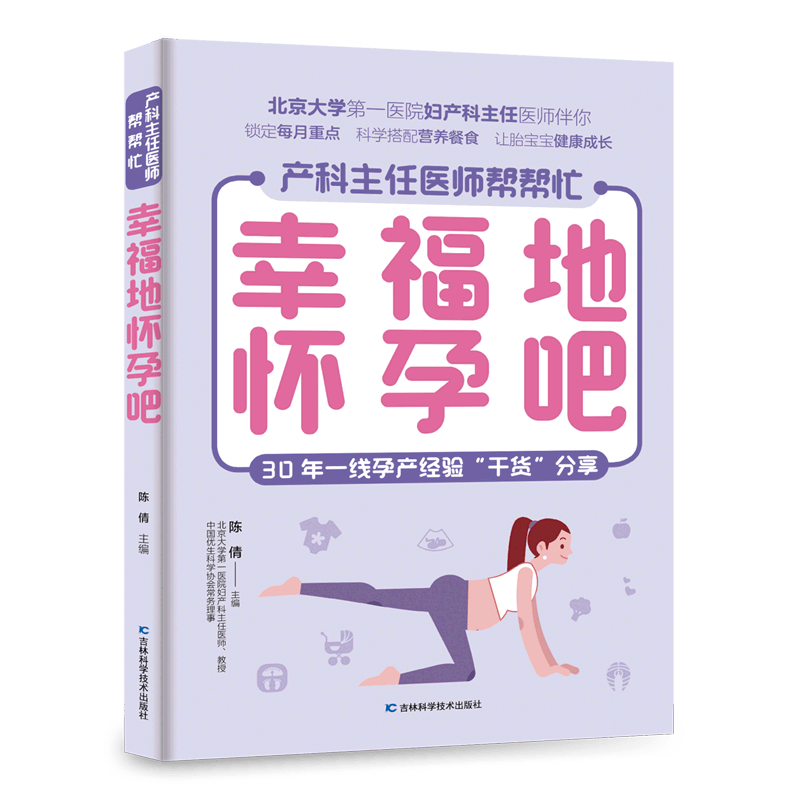 幸福地怀孕吧/产科主任医师帮帮忙