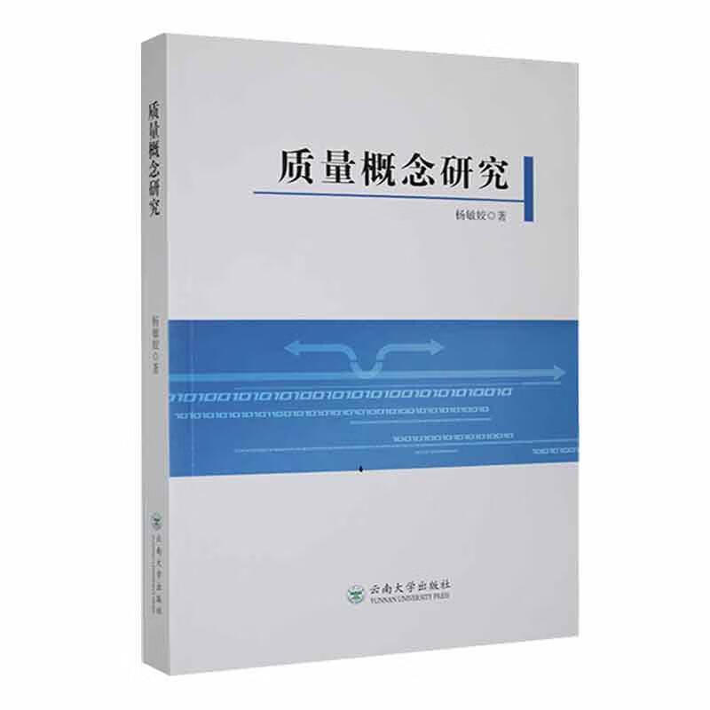 质量概念研究科学与自然 图书