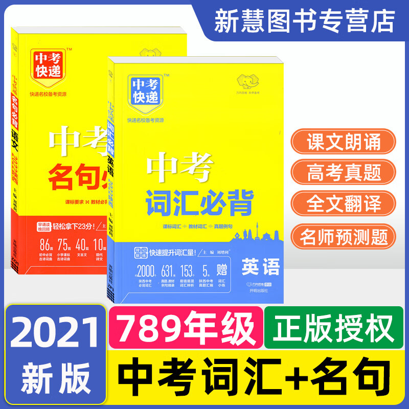 2021版初中789年级上册下册中考语文名句必背古诗词+中考英语词汇必背词汇小练晨读晚练语法词组例句 中考词汇必背
