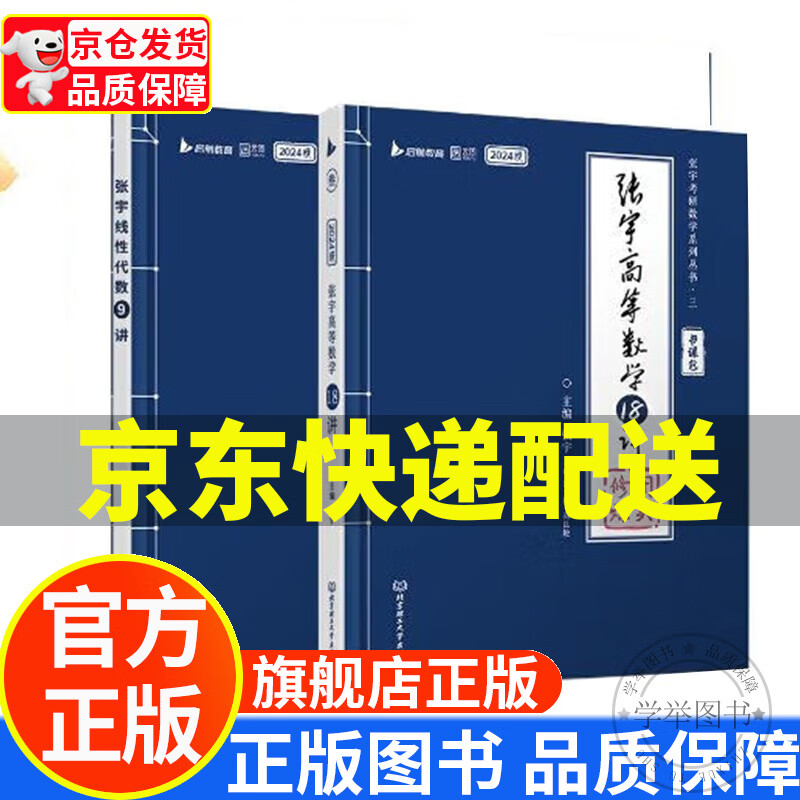 张宇2024考研数学二27讲 书课包强化阶段高数18讲线性9讲