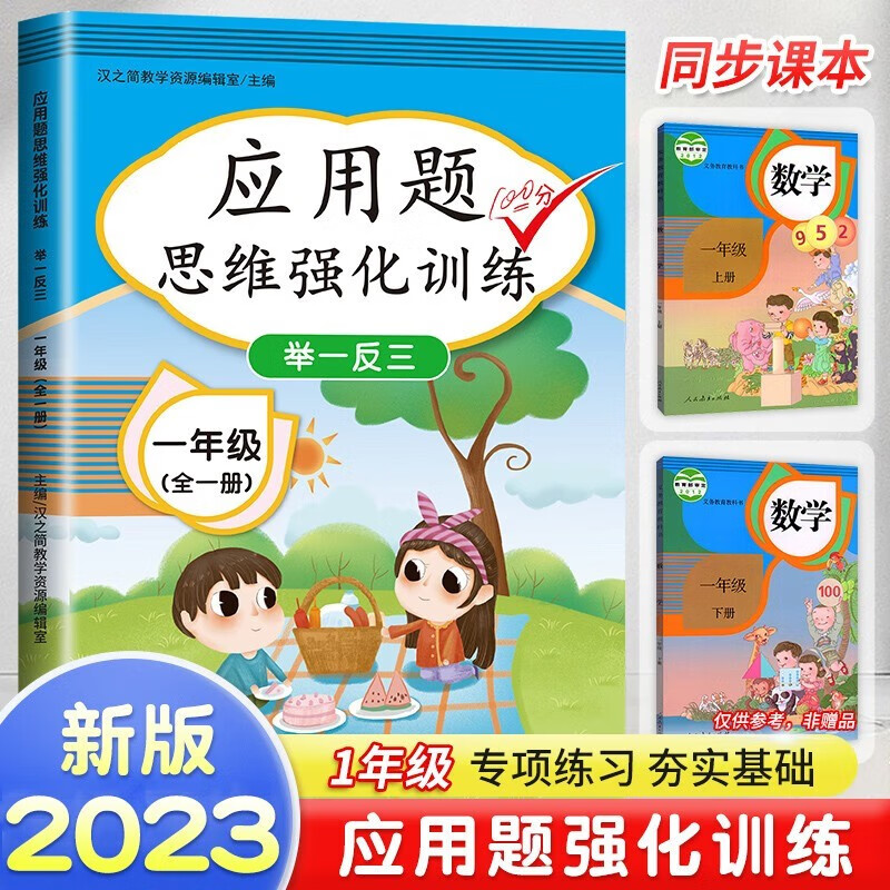 口算题10000道口算题卡一年级上册下册每天100道天天练人教版数学同步20以内加减法10以内速算专项训练应用题练习册 【应用题】一年级全一册