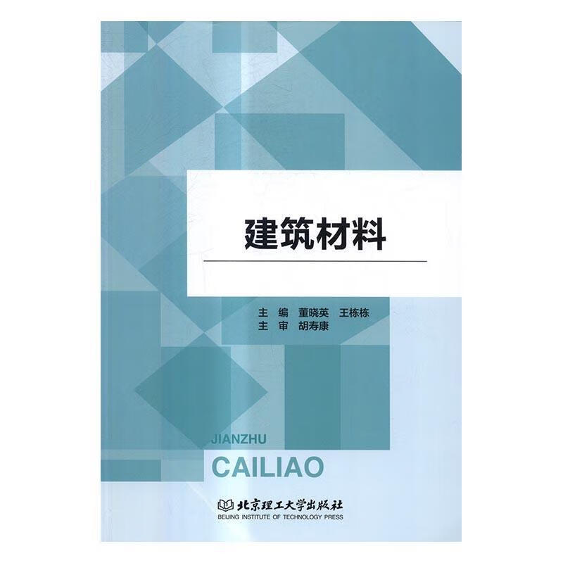 建筑材料【好书，下单速发】