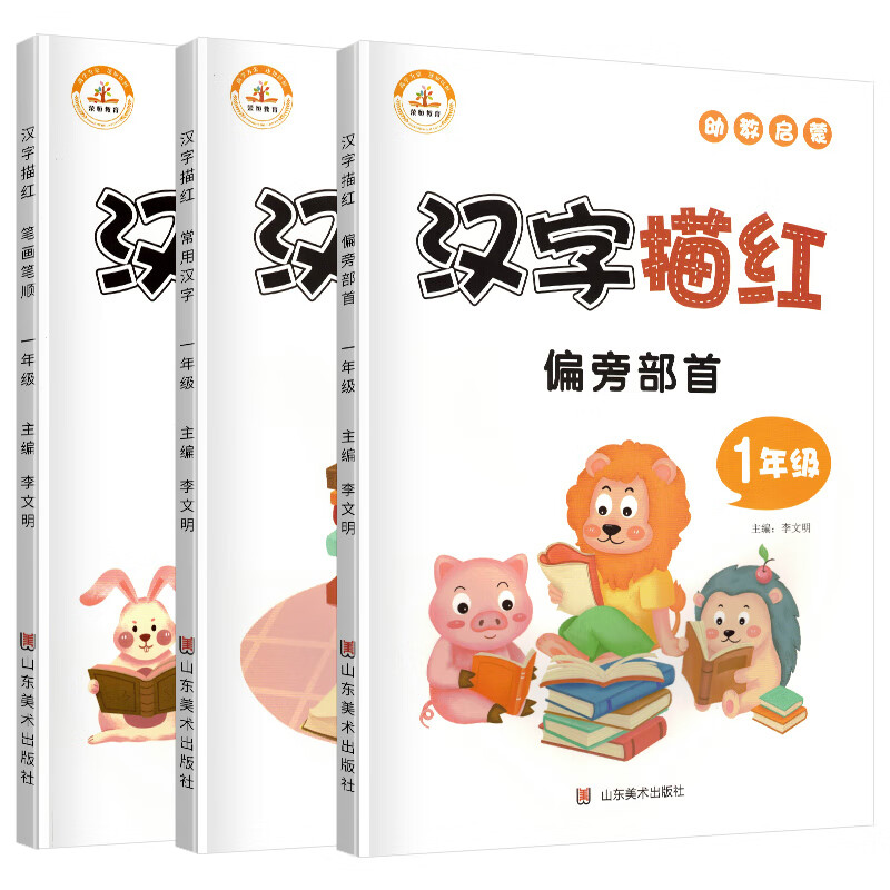 套装3册 幼教启蒙学前教育丛书：汉字描红/儿童学前教育辅导资料书 学前拼音识字 幼小衔接思维训练书小学一年级入学准备练习册