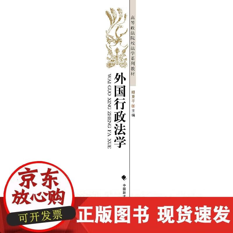 【现货】外国行政法学