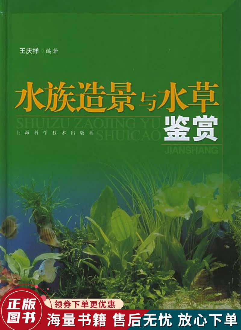水族造景与水草鉴赏
