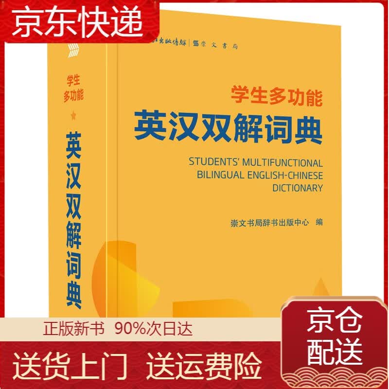 学生多功能英汉双解词典 工具书系列 学生多功能英汉双解词典