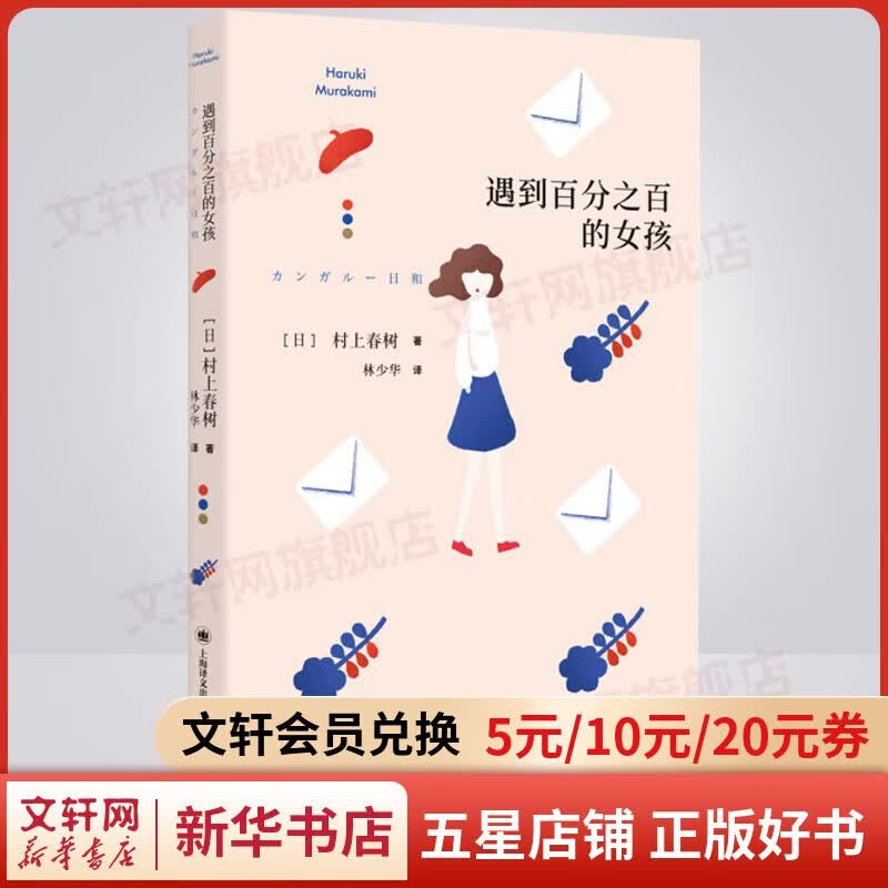 【包邮自选】村上春树作品集 挪威的森林海边的卡夫卡且听风吟世界尽头与冷酷仙境寻羊冒险记舞舞舞国境以南太阳以西当我谈跑步时我谈些什么1Q84刺杀骑士团长第一人称单数弃猫村上T1973年的弹子球奇鸟行状录