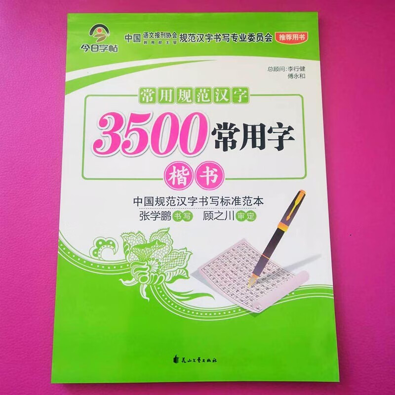 硬笔楷书字帖成人学生3500常用字规范汉字钢笔钢笔蒙纸字帖