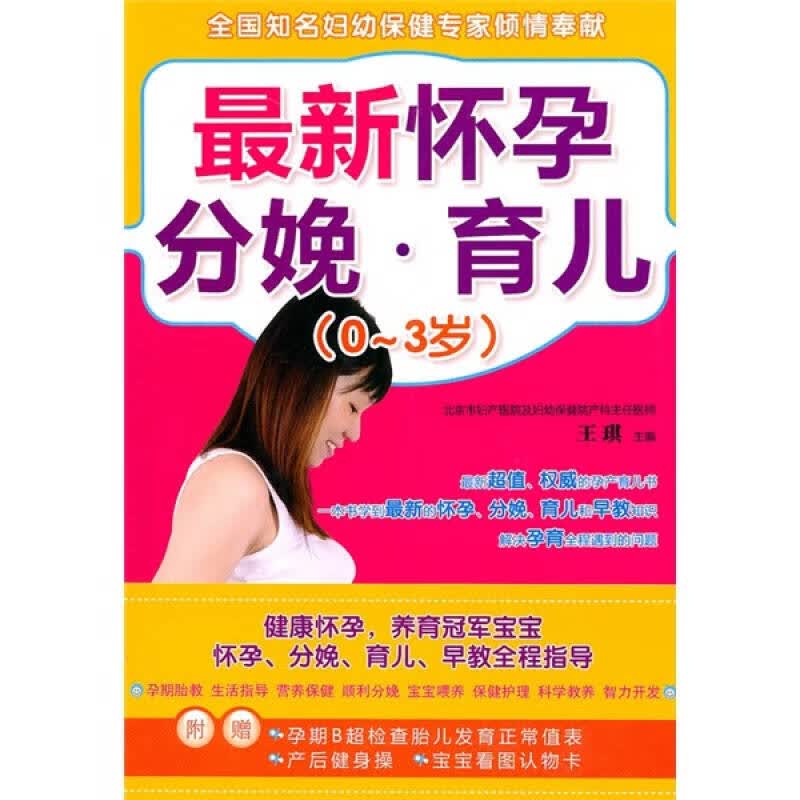 【书】新怀孕 分娩 育儿（0 3岁）