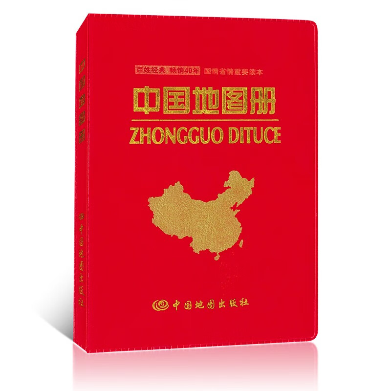 2023新版 中国地图册 革皮封皮 国情省情重要读本 中国地图出版社