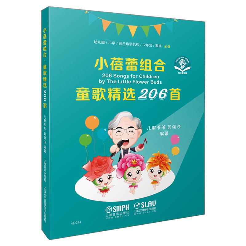 小蓓蕾组合童歌精选206首