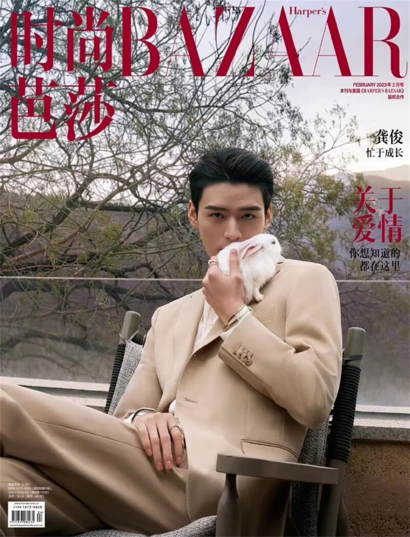 【可选】时尚芭莎杂志2023年1/2/3+2022年+2021+2020年+服饰与美容2022年1- 龚俊封面时尚芭莎2023年2月