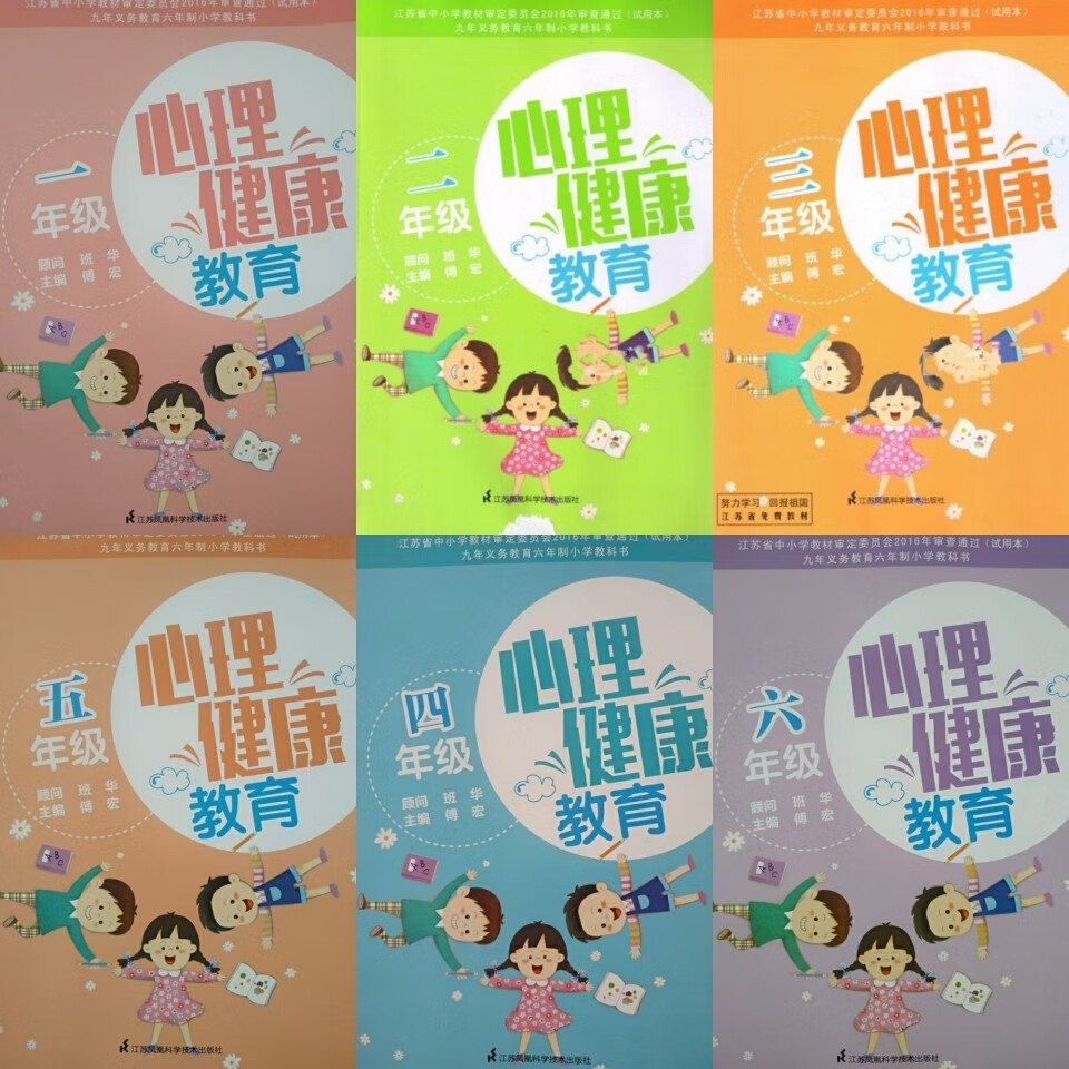 【可单选】2022苏科苏教版小学一二三四五六年级上下册123456年级心理健康教育课本教材教科书全一册 心理健康 小学四年级