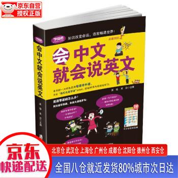 【现货】会中文就会说英文 上海社会科学院出版社