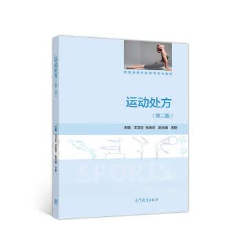 运动处方【，放心购买】
