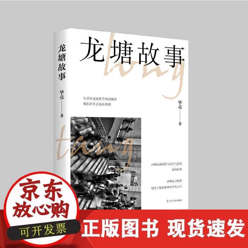 【现货】龙塘故事
