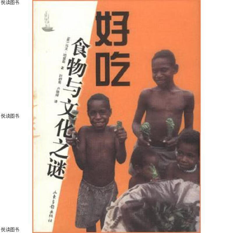 好吃：食物与文化之谜