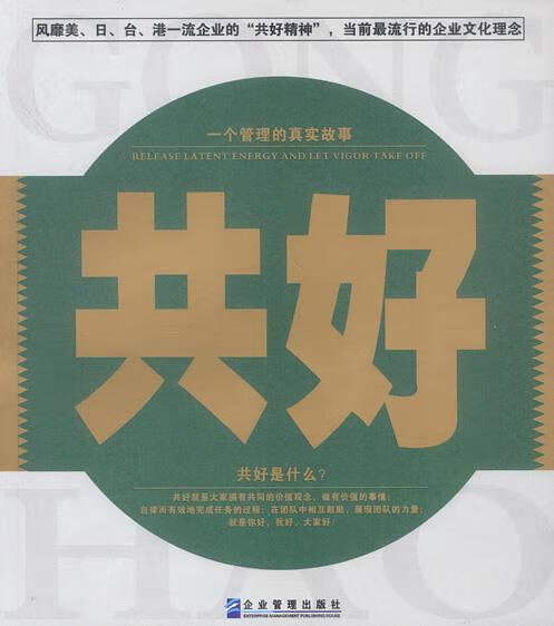 共好