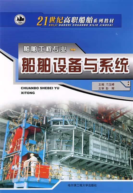 船舶工程专业:船舶设备与系统