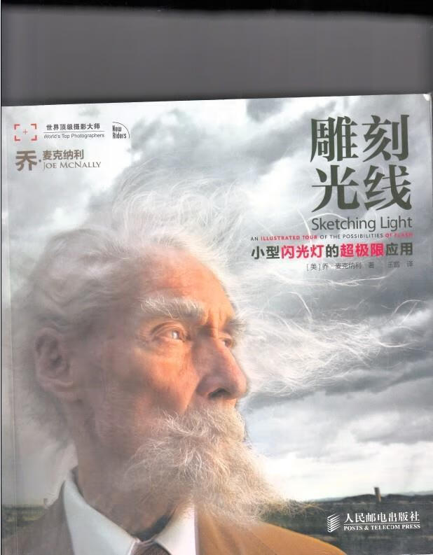雕刻光线-小型闪光灯的超级限应用