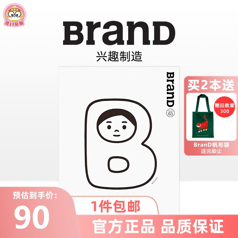 C003BranD(中国香港简体中文) - 2022年03期 NO.63 [兴趣制造]