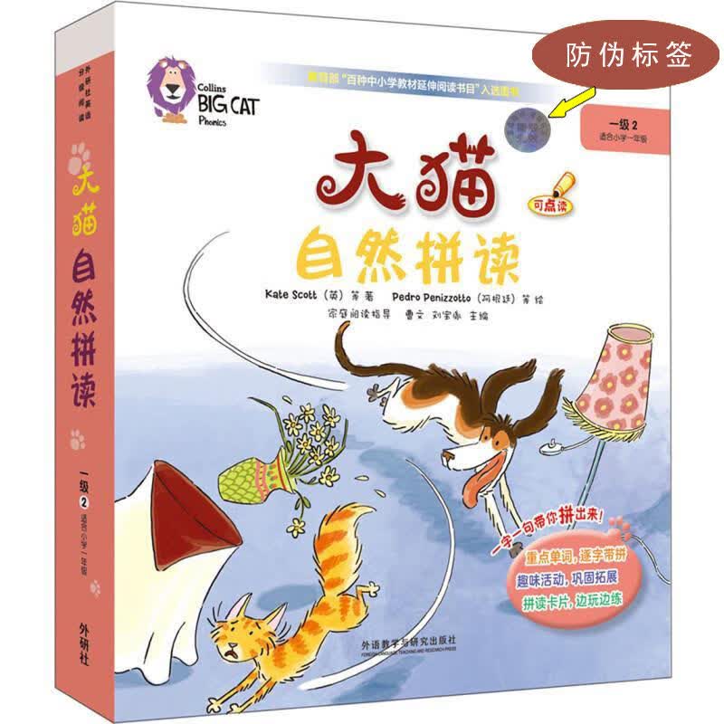 大猫拼读1-5级(适合1-5年级学生) 大猫自然拼读一级2