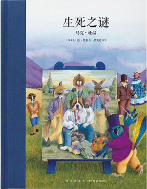生死之谜【好书】
