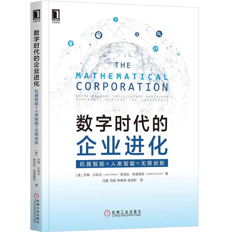 华为数据之道 数字化转型的未来形态