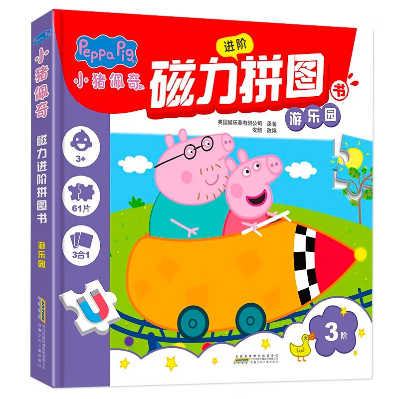 儿童磁力拼图3-6岁小猪佩奇拼图磁性拼图动物恐龙儿童益智早教玩具三合一进阶拼图早教游戏书 小猪佩奇3阶游乐园【16片20片25片】