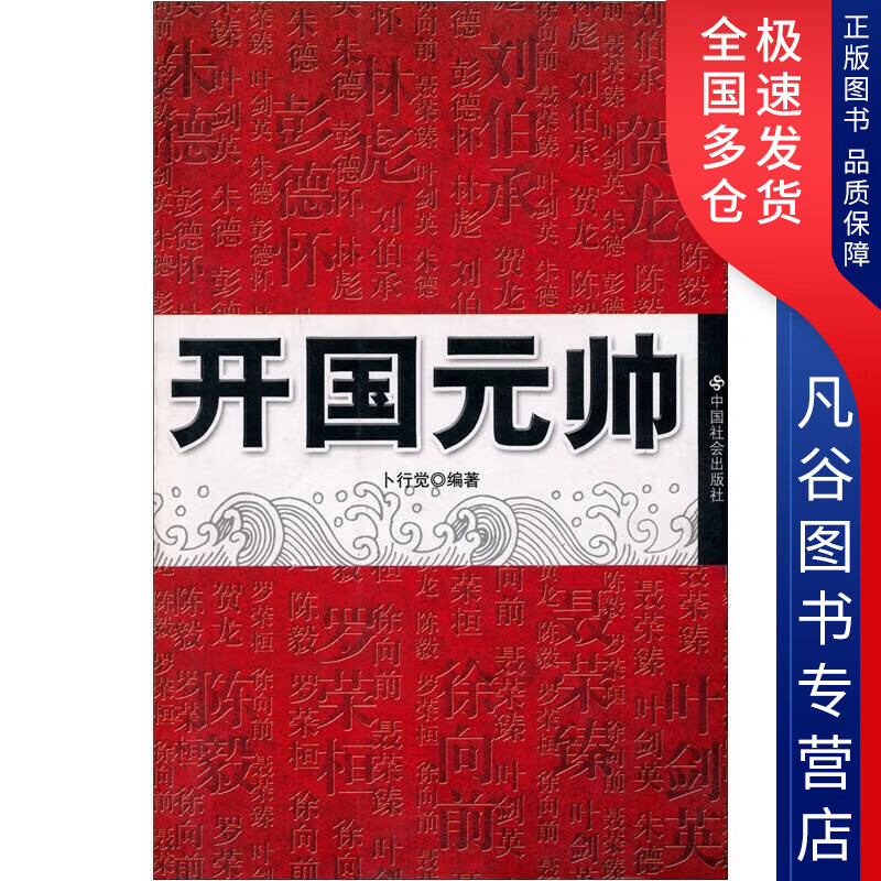 【书】开国元帅