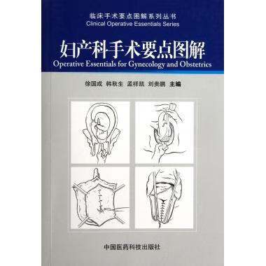妇产科手术要点图解