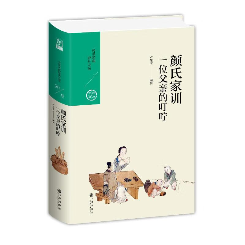 颜氏家训.一位父亲的叮咛