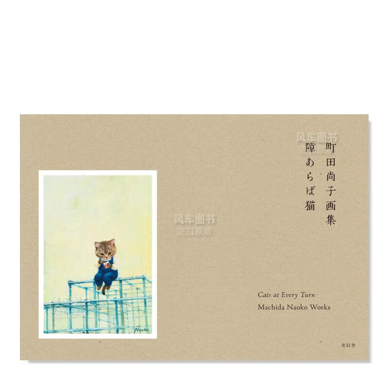 町田尚子画集日文原版进口图书 町田尚子画集 隙あらば猫