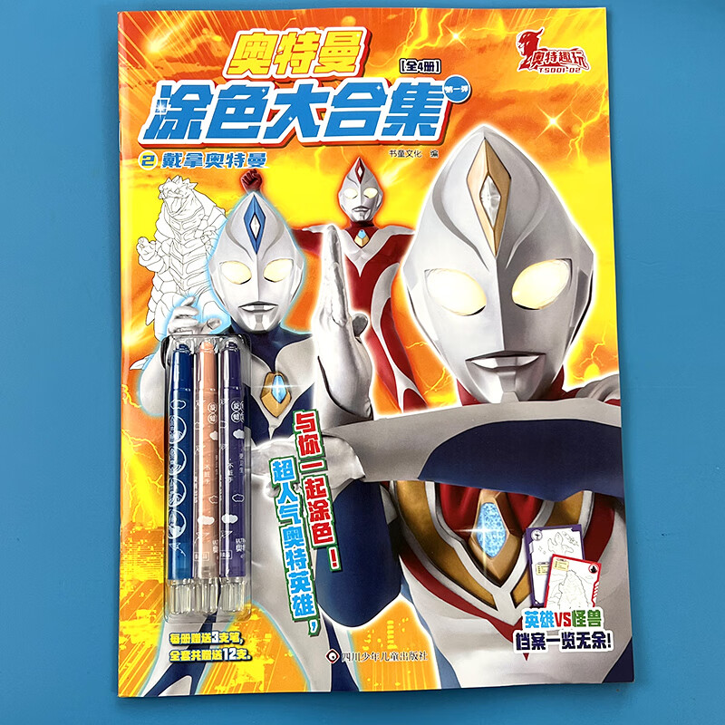 奥特曼涂画大合集特利迦迪迦戴拿盖亚奥特曼画册涂色书幼儿园宝宝男孩涂鸦填色画画本美术启蒙早教3-6岁儿童涂色绘本 奥特曼涂色大合集戴拿