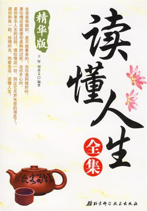 读懂人生全集（精华版）