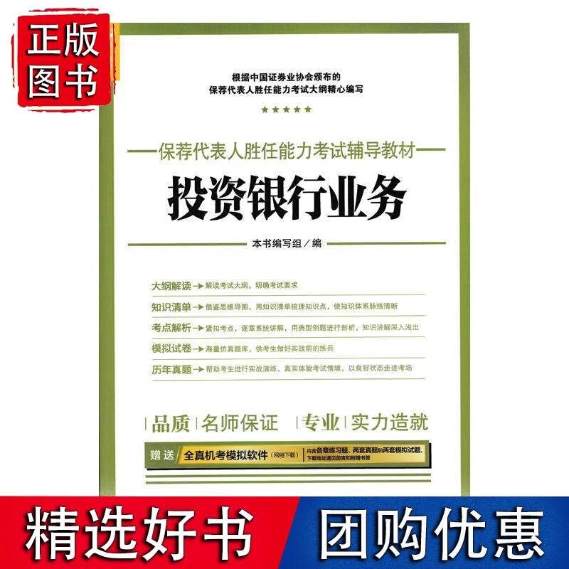 2017年保荐代表人胜任能力考试辅导 投资银行业务
